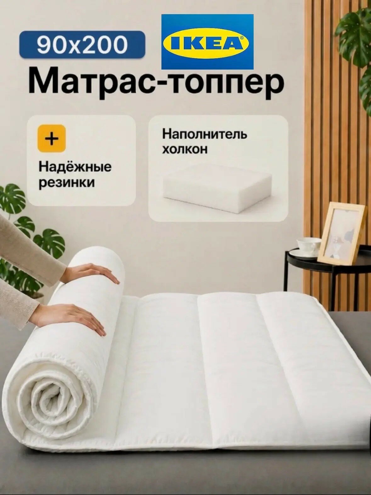 Топпер- наматрасник икеа "BRUKSVARA", размер 90х200 см, беспружинный