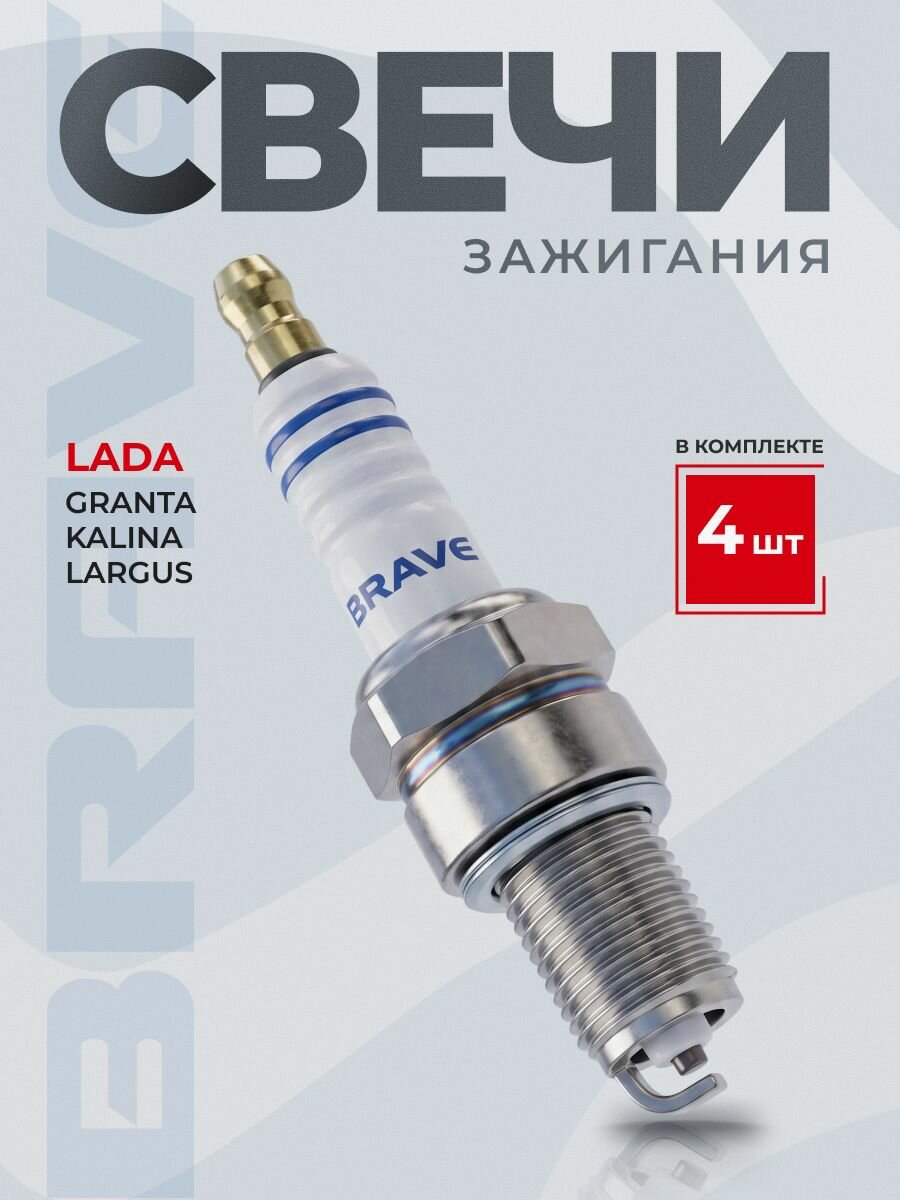 Свечи зажигания BPR6ES-11 ВАЗ 2108-10-1118 8кл инж.