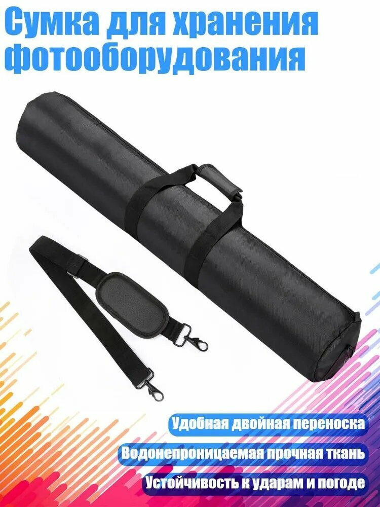 Сумка для хранения фотооборудования, 80cm