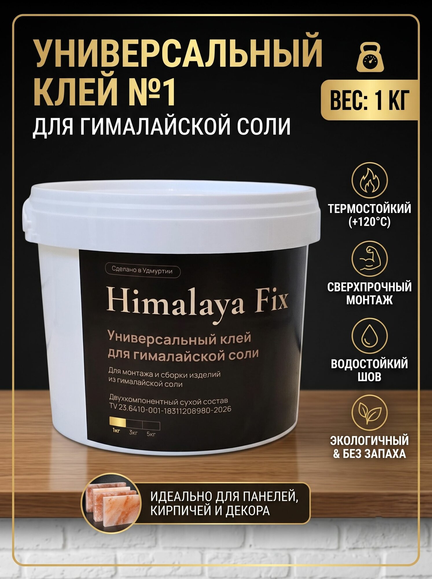 Двухкомпонентный клей для гималайской соли Himalaya Fix, термостойкий, влагостойкий, для бани и сауны, 1 кг