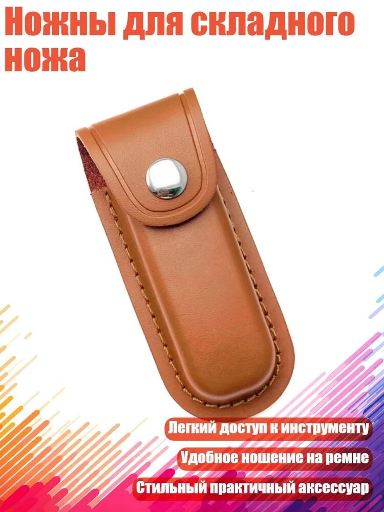 Чехол для ножа, длина 5 см