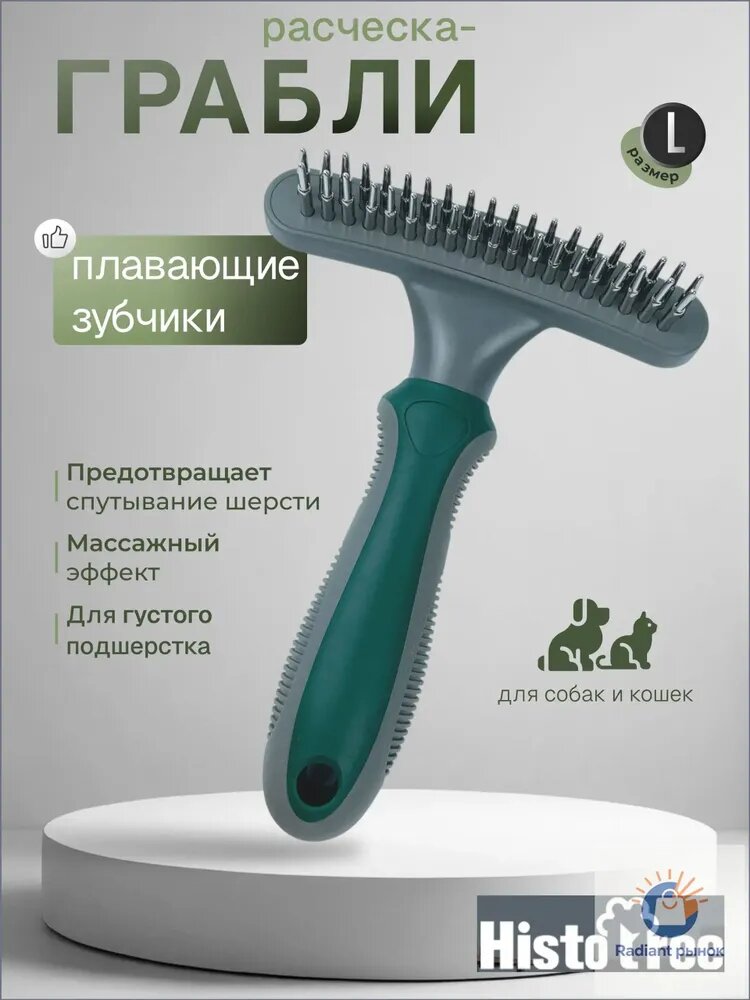 Расческа грабли для собак, кошек, животных, двухрядная