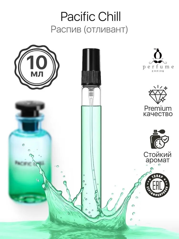 Парфюмерная вода LV PACIFIC CHILL 10ml, Духи мужские