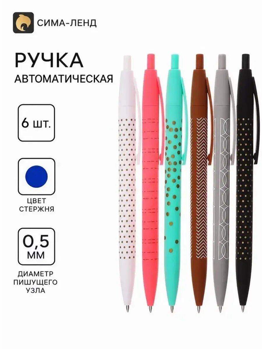 Стильные ручки с рисунком и синими чернилами, набор из 6 шт.