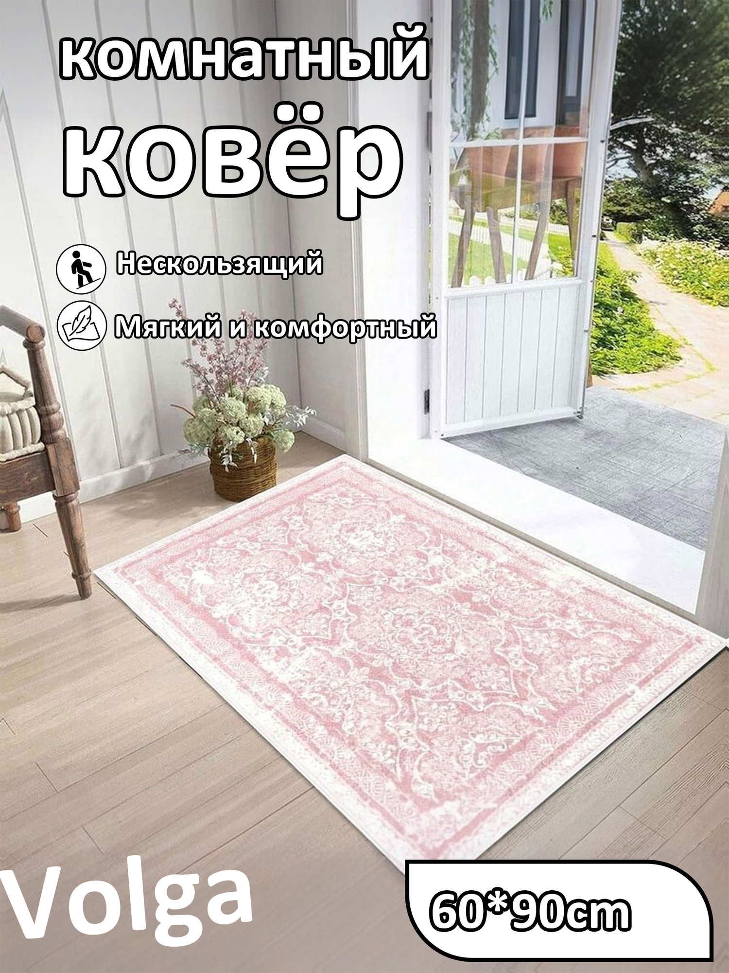 Ковер на пол ковер, в детскую ковер, в гостиную ковер, прикроватный ковер, в прихожую ковер,60x90 см