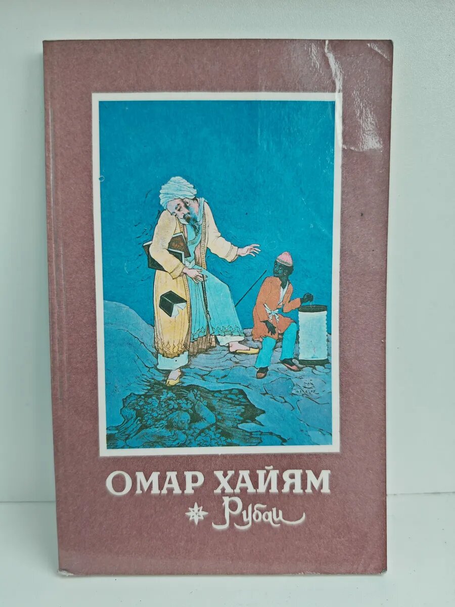 Рубаи