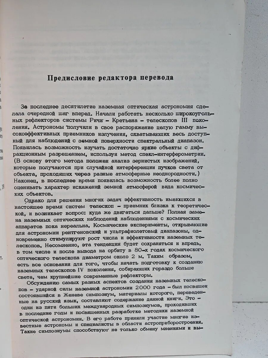 Оптические телескопы будущего — фото 1