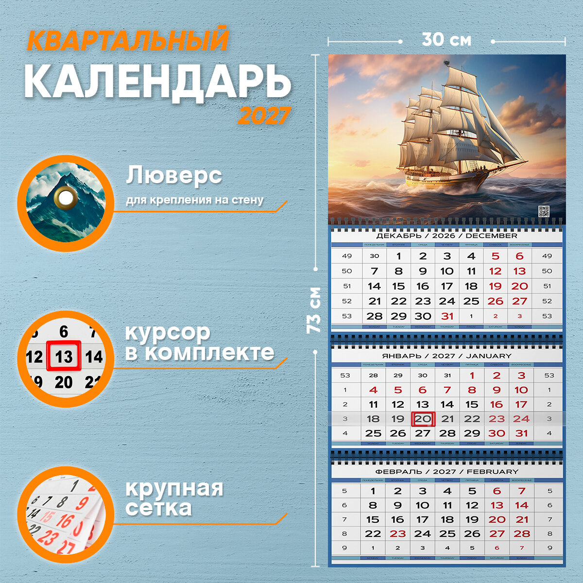 Календарь квартальный "Парусное судно. Повелитель морей" на 2027 год