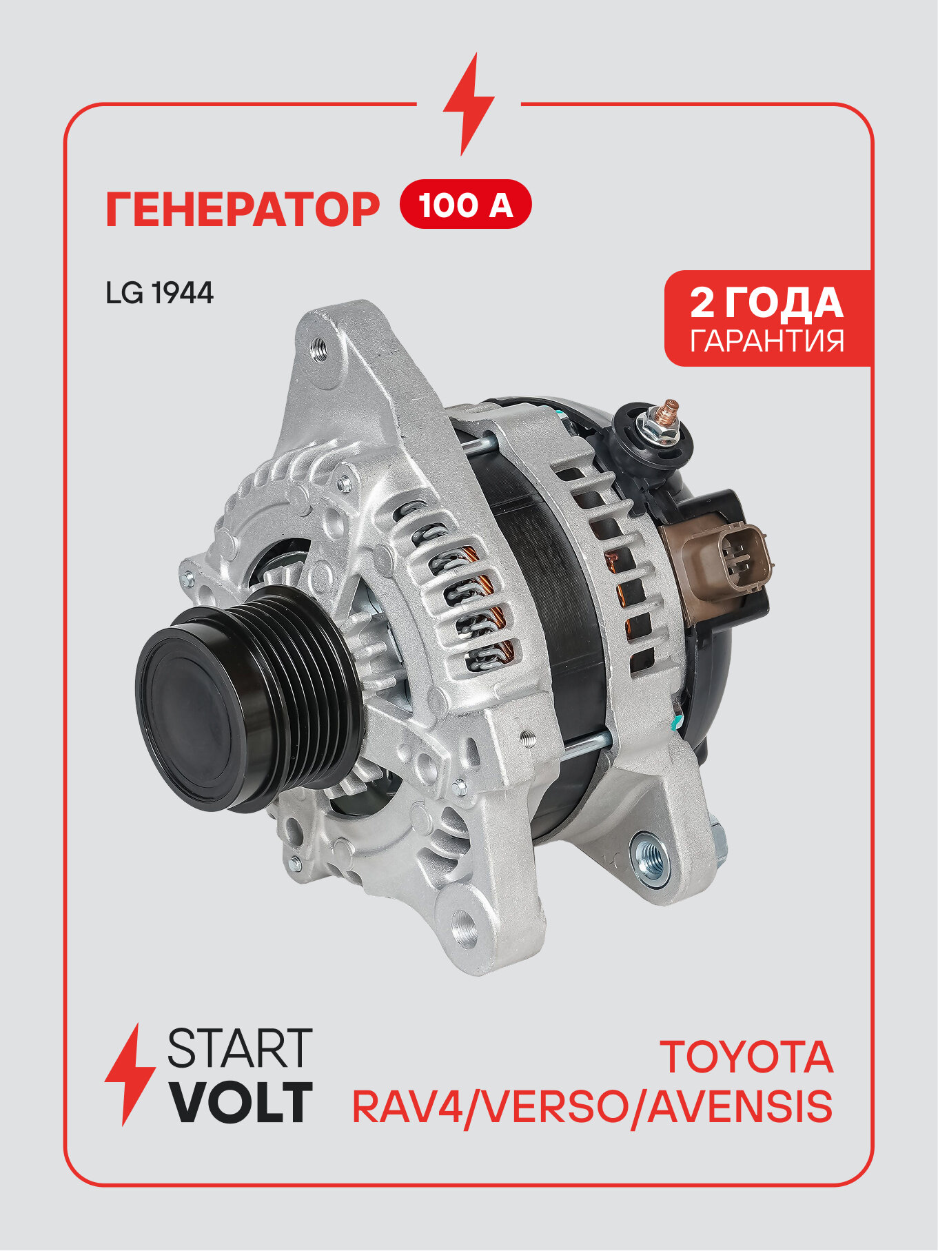 Генератор для автомобилей Toyota RAV4 (06-) /Verso (09-)/Avensis T270 (09-) 100 А LG 1944