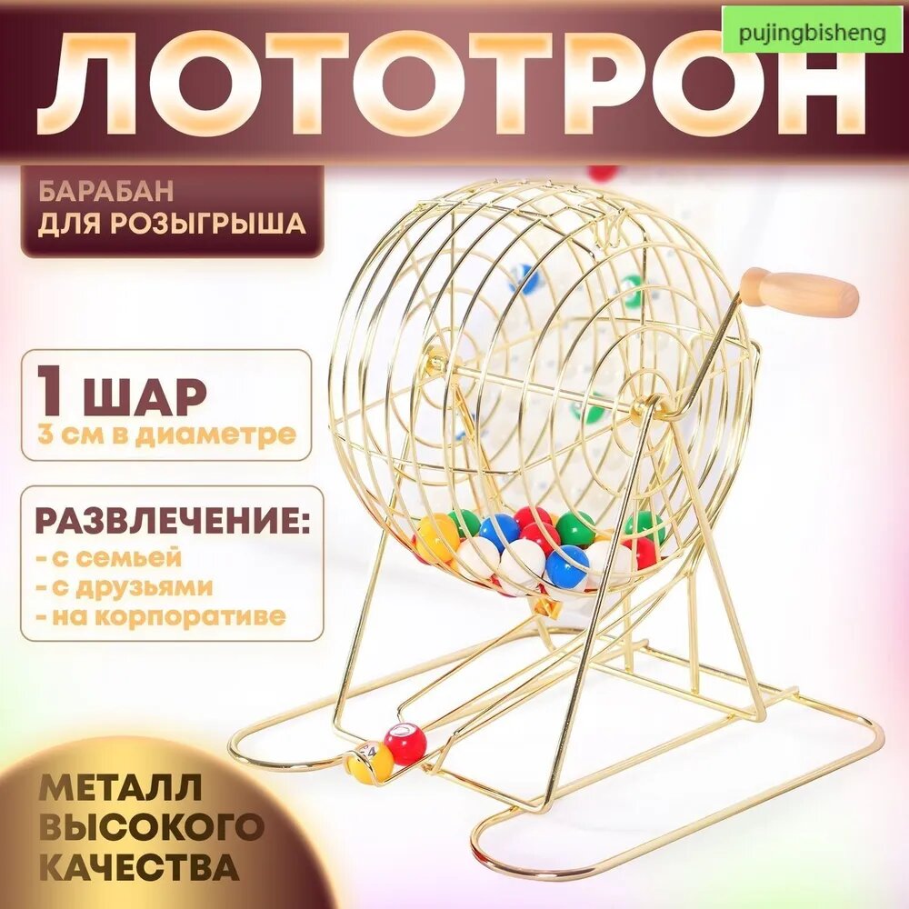 Барабан лотереи с красными шарами от 1 до 30 для розыгрыша, металлический, золотой