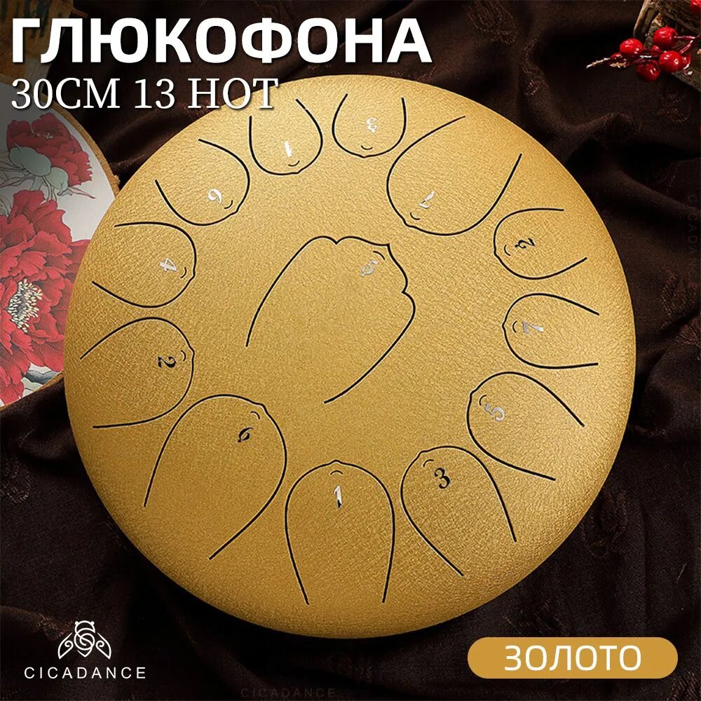 Глюкофон 30 см 13 нот барабан для медитации музыкальный инструмент ключ С для йоги звуковой терапии и релаксации