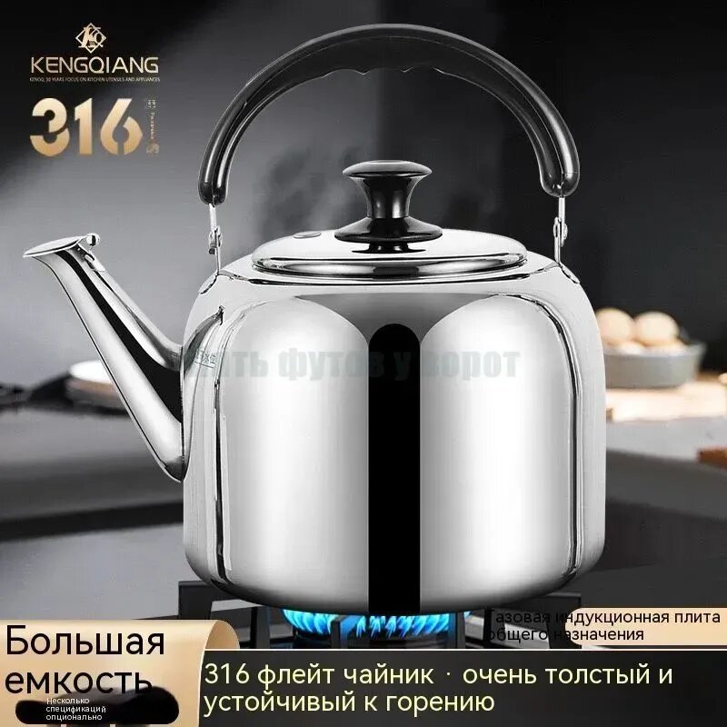Чайник KENGQIANG 316 из нержавеющей стали, 4 л, со свистком, для газовой и индукционной плиты