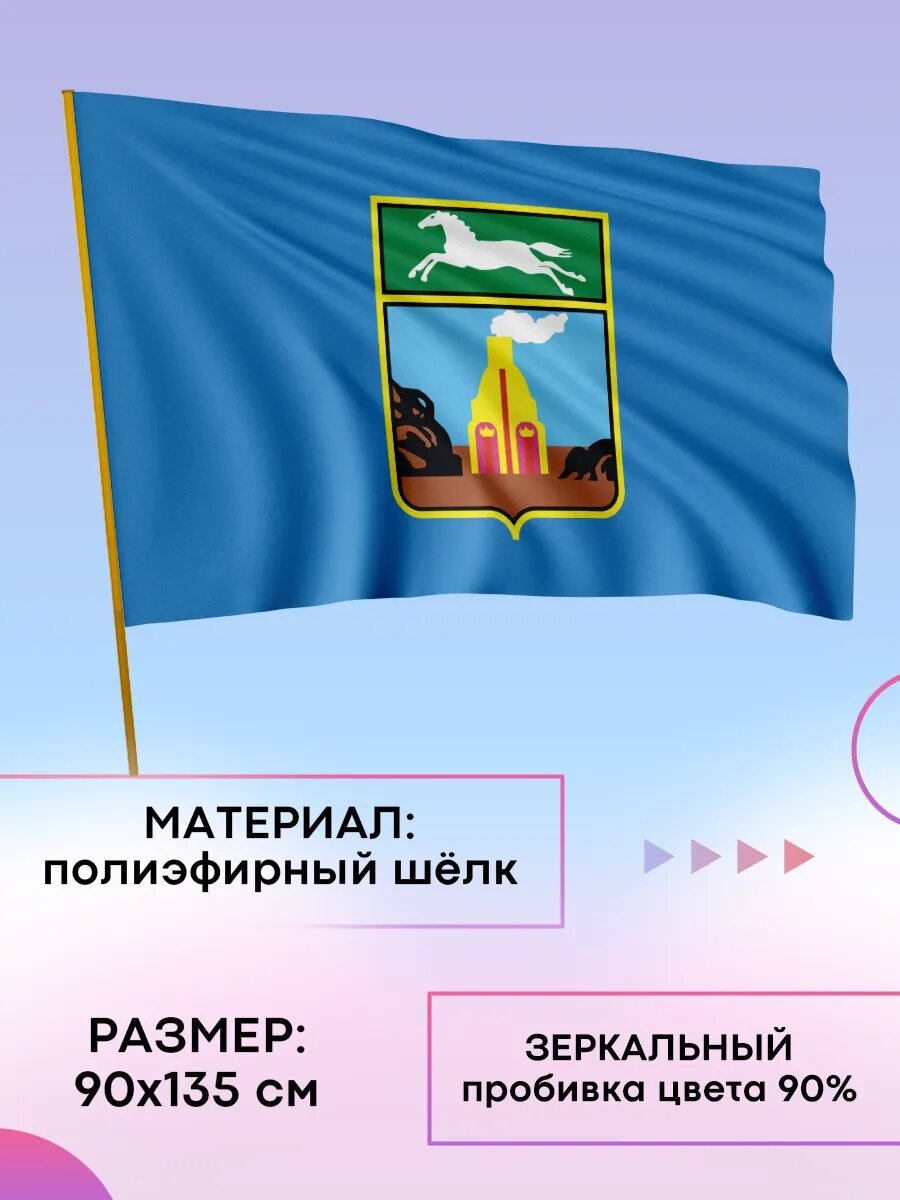 Флаг Барнаула
