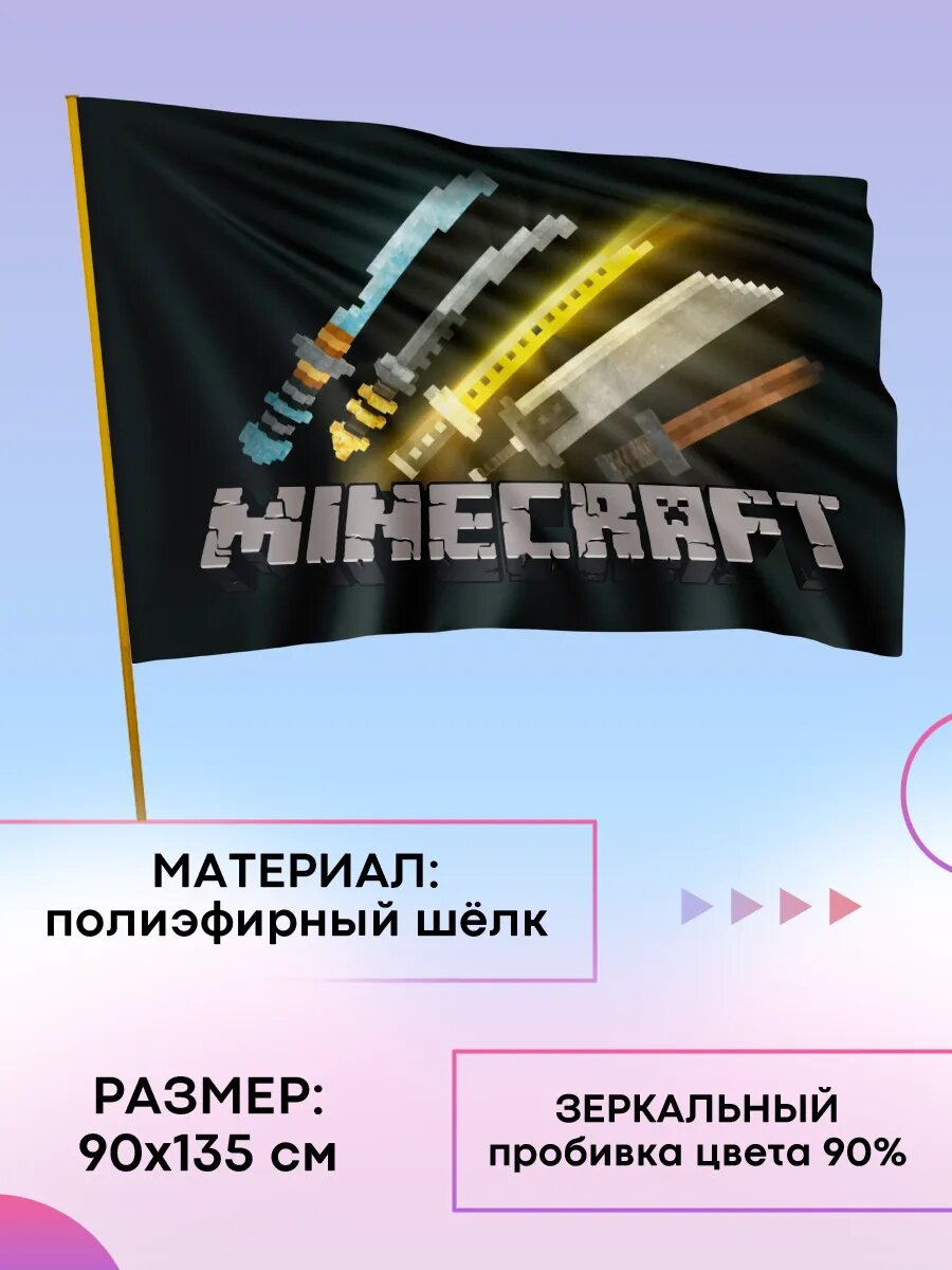 Флаг Minecraft (Майнкрафт)
