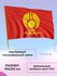 Флаг Кызыла