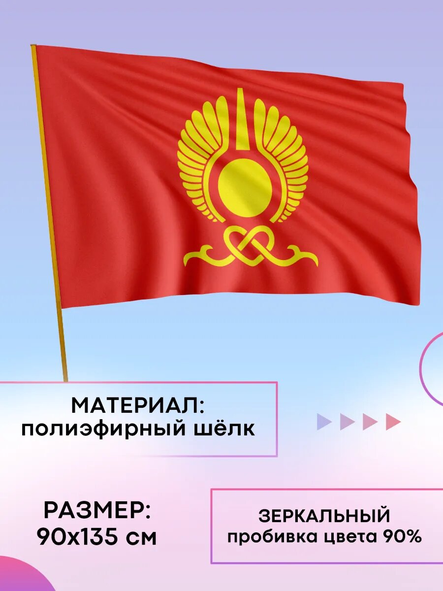 Флаг Кызыла