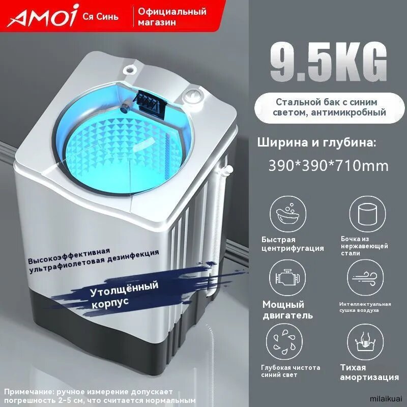 Центрифуга для отжима белья, УФ -синий свет антибактериальный, Емкость 9,5 кг