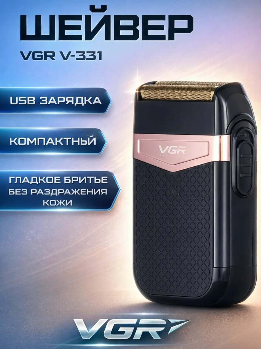 Шейвер для бритья — фото 1