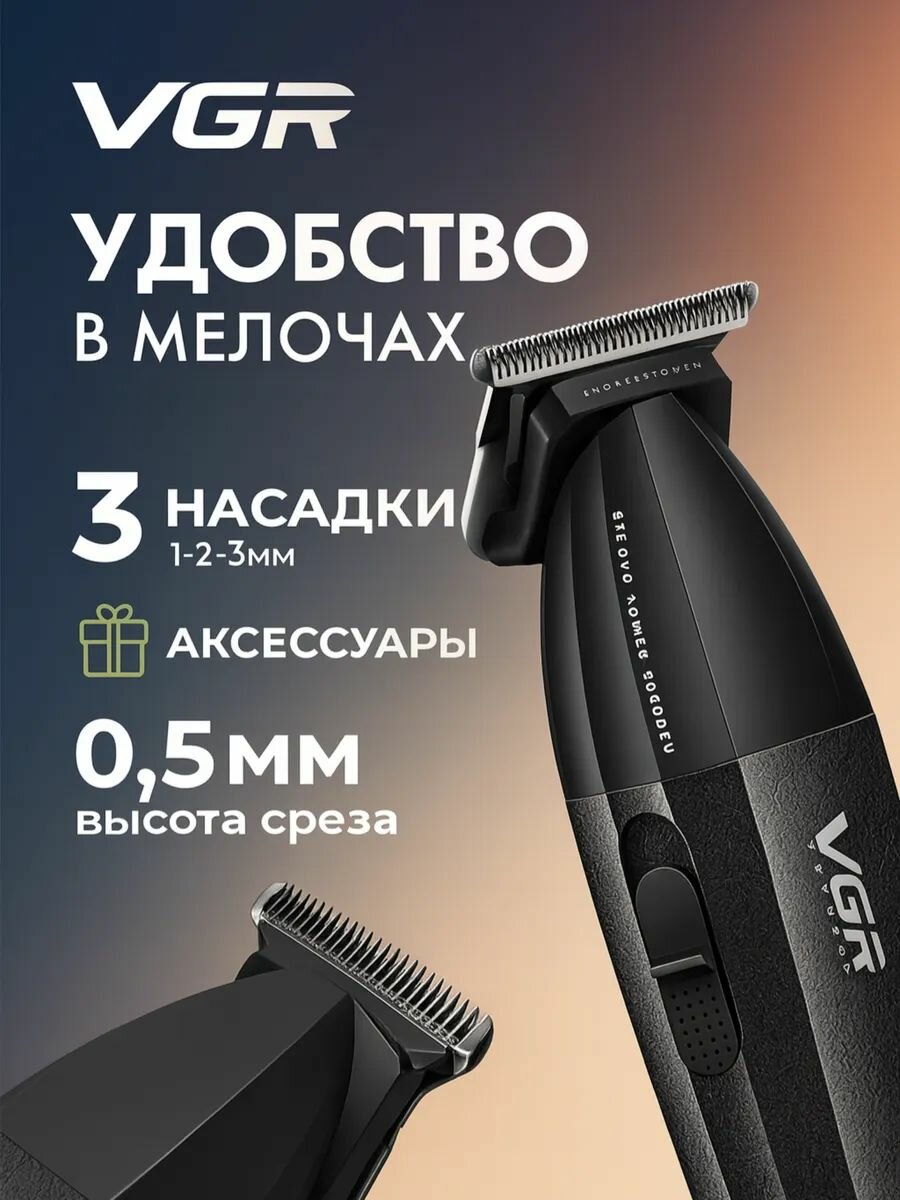 Триммер для бритья — фото 1