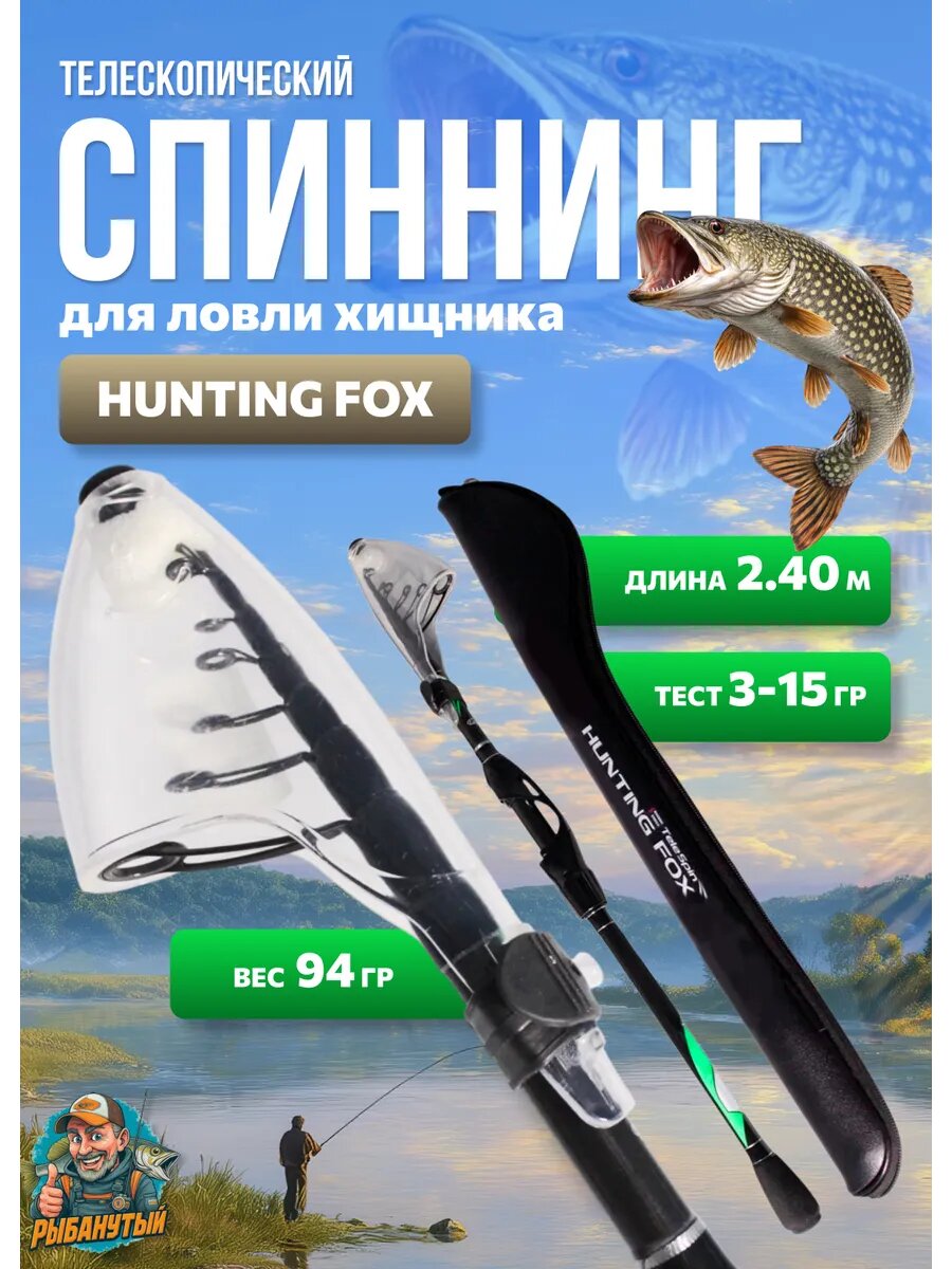 Тревел спиннинг телескопический 2.4 м (тест 3-15)