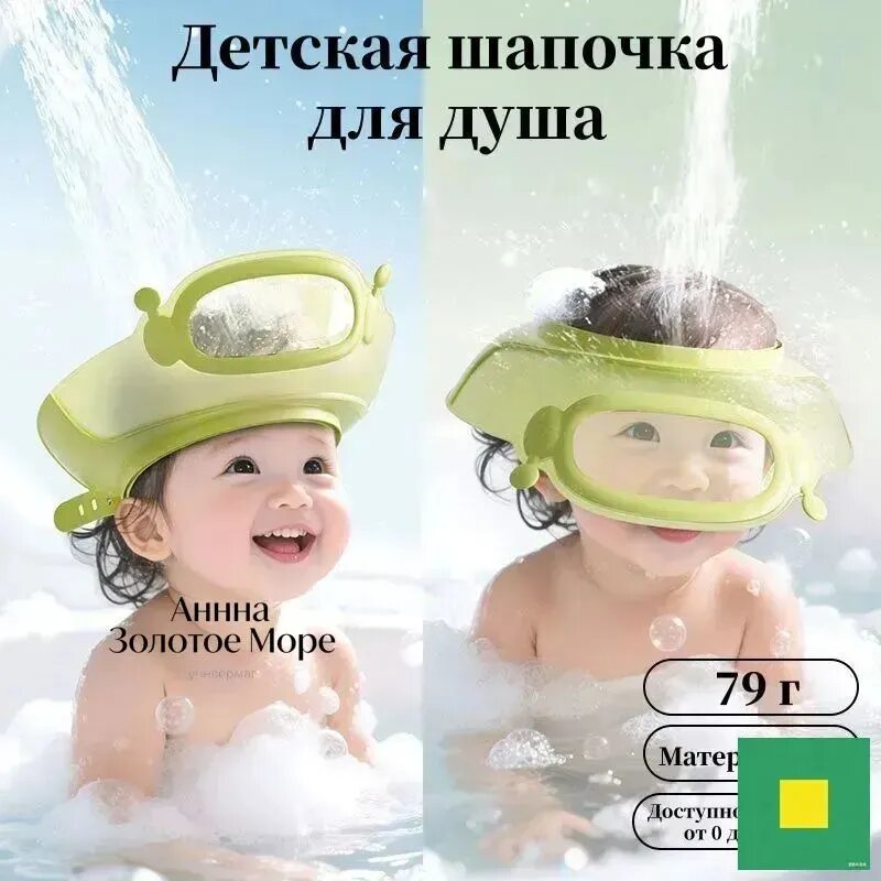 Детская шапочка для купания с регулируемой резинкой: Защитный козырёк от воды для ванны и душа, предотвращает попадание воды в глаза и уши, для малышей и детей