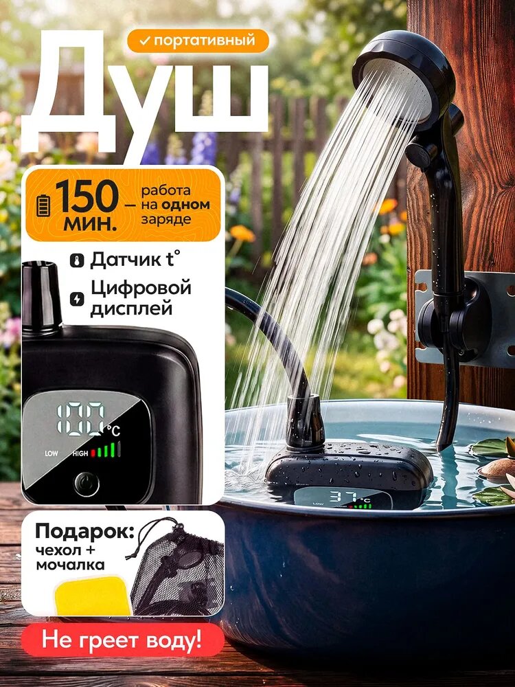 Душ походный аккумуляторный портативный