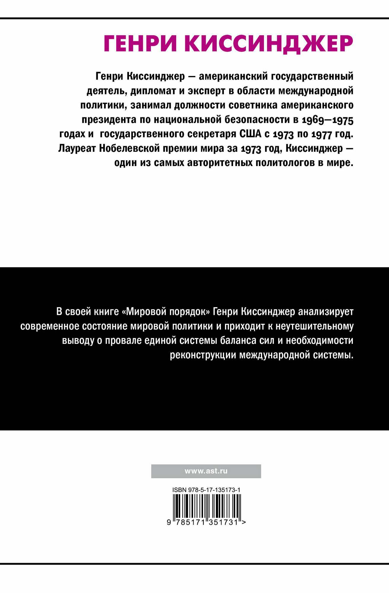 Мировой порядок — фото 1