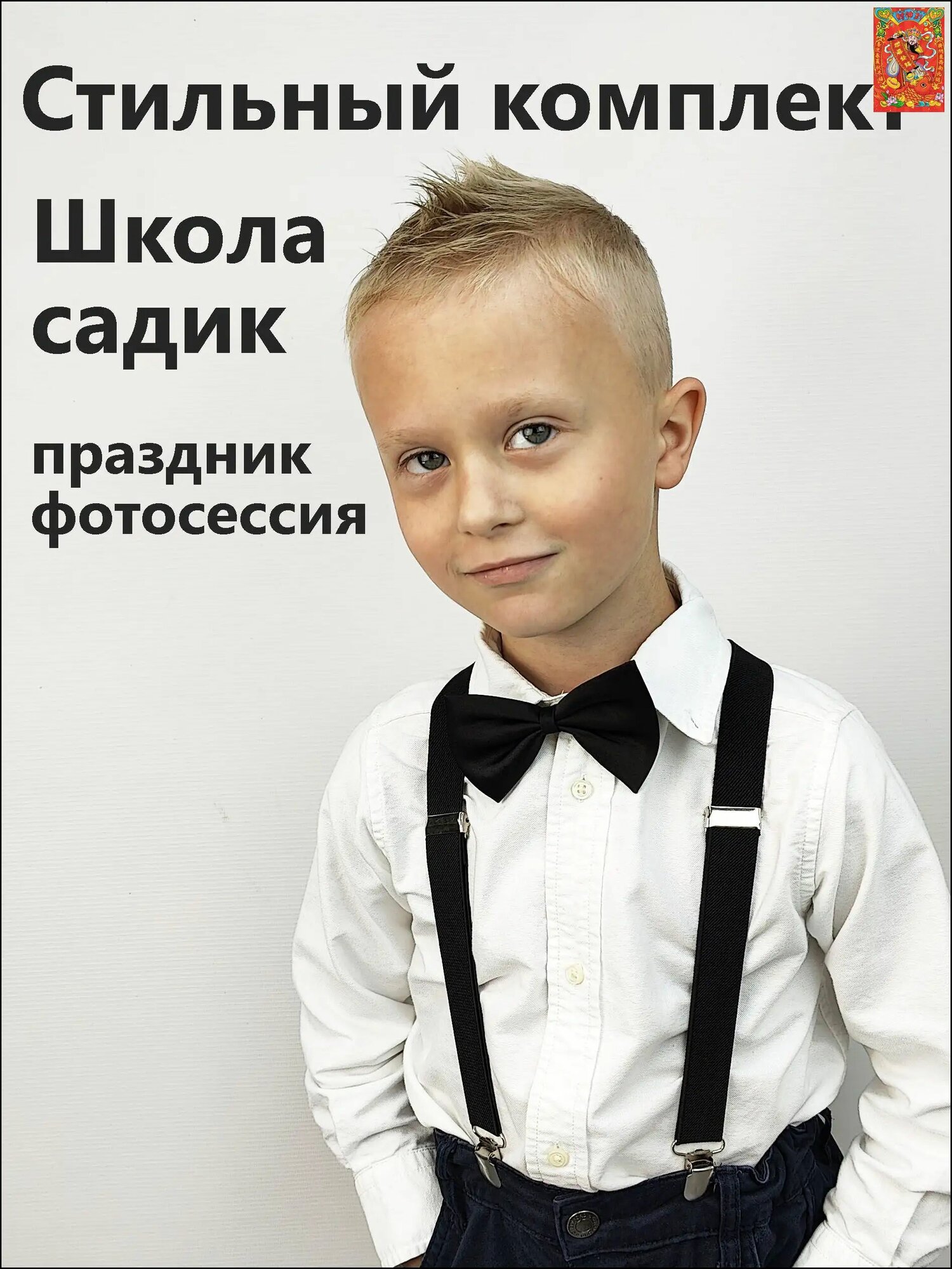 Подтяжки  для девочек — фото 1
