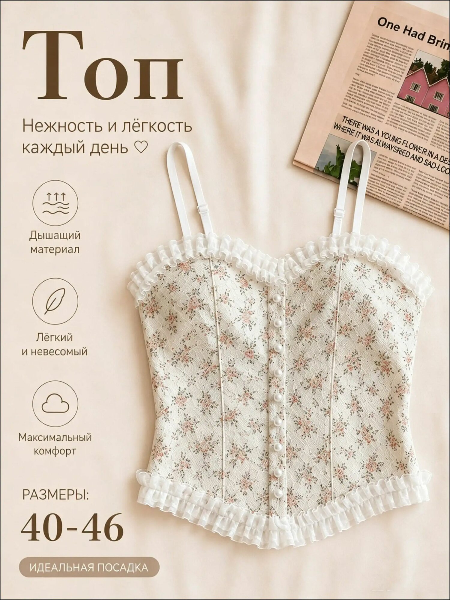 Топ, 1 шт., размер 40-60 кг