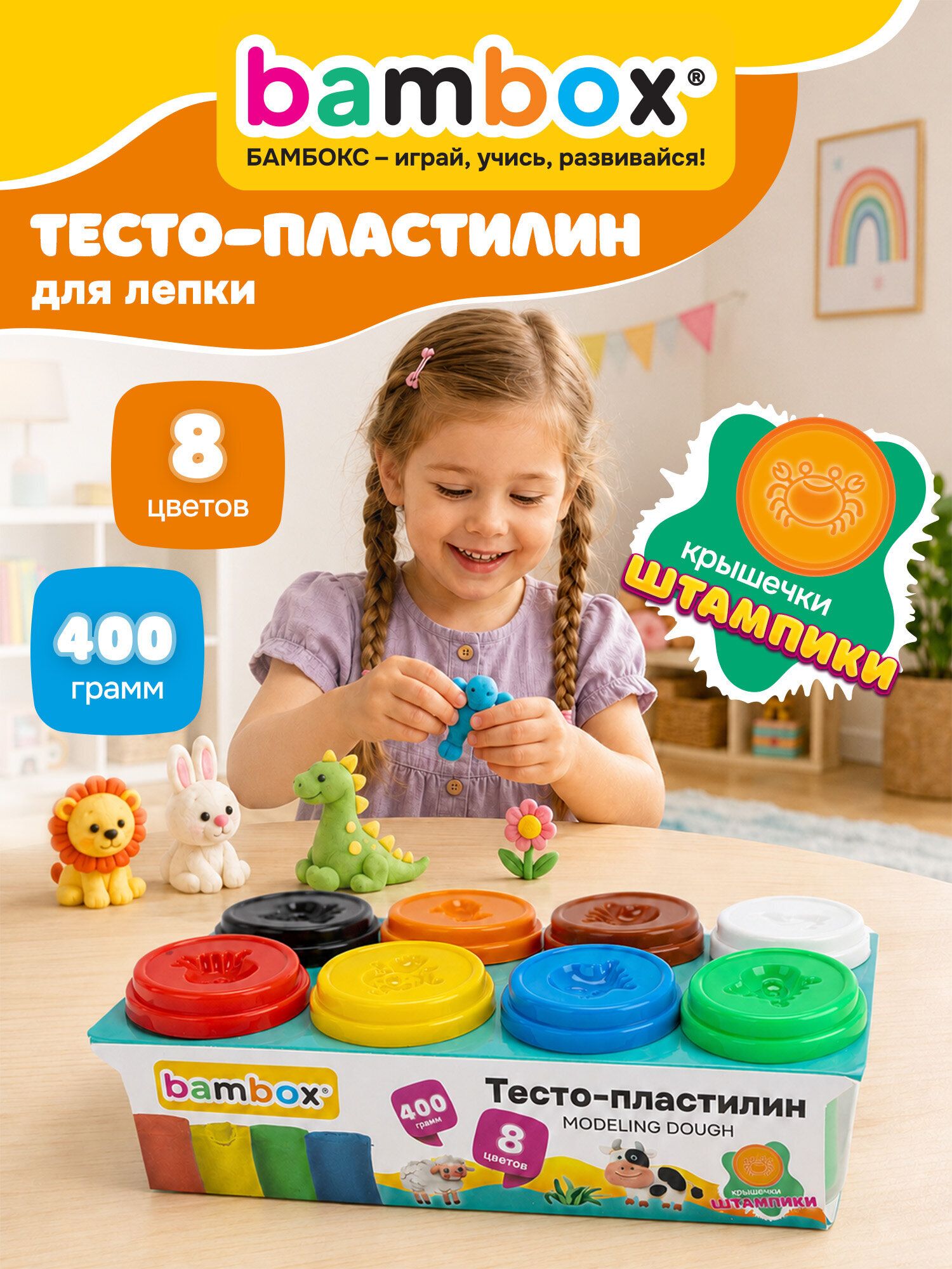 Пластилин, тесто для лепки, набор для творчества 8 цветов в баночках для детей и малышей, 400 г, крышки-штампики, Bambox
