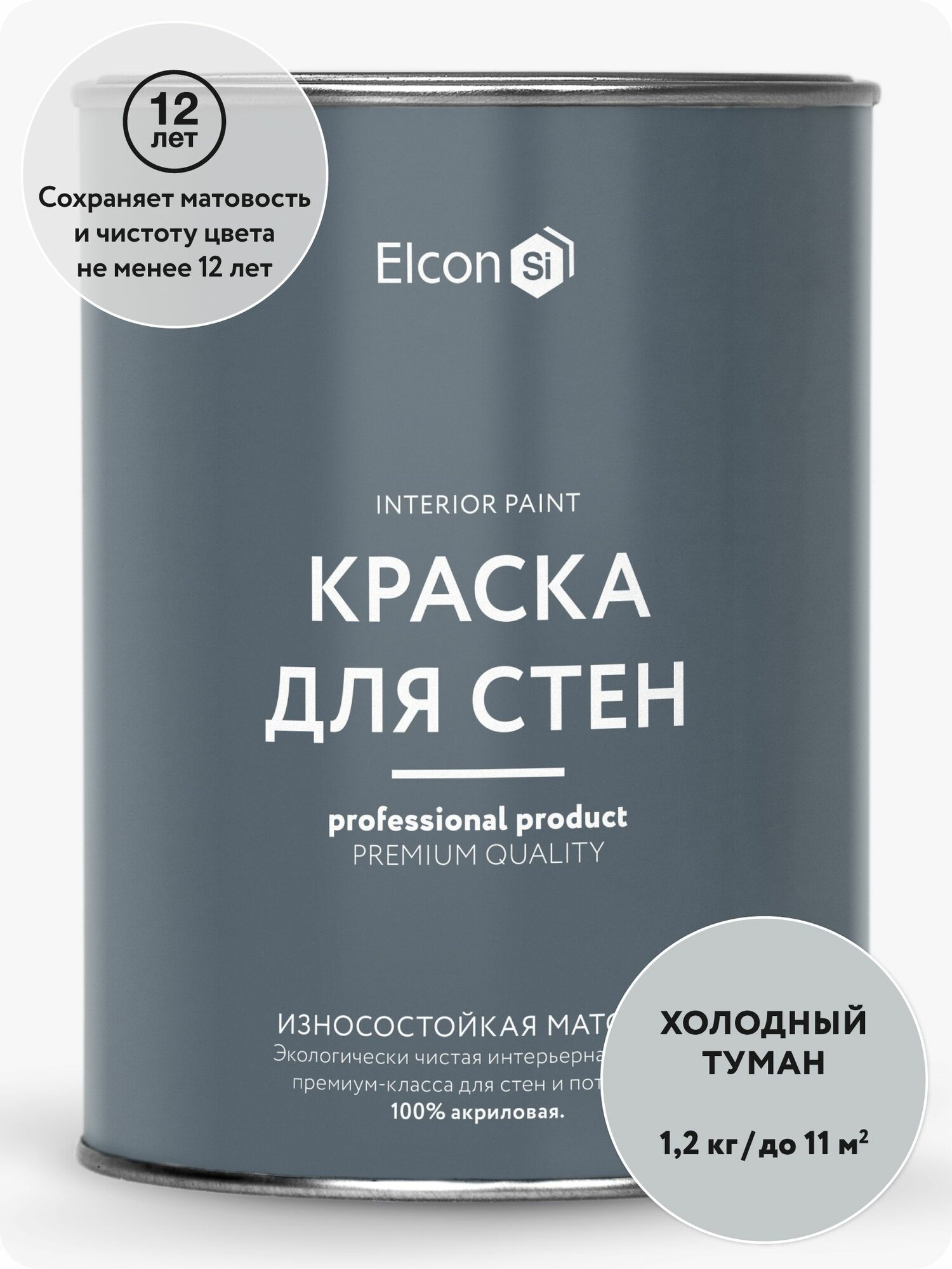 Краска для стен моющаяся Elcon для обоев интерьерная быстросохнущая водоэмульсионная акриловая матовая, холодный туман, 1,2 кг