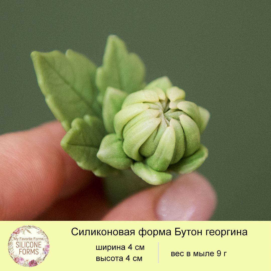 Силиконовая форма для мыла "Бутон георгина"