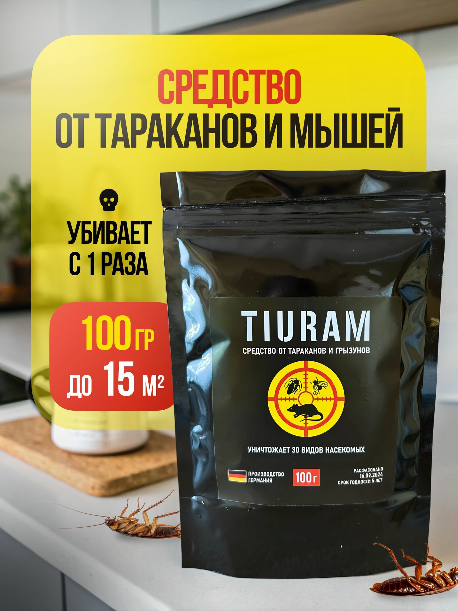 Средство от тараканов и муравьев эффективное, порошок без запаха 100 гр