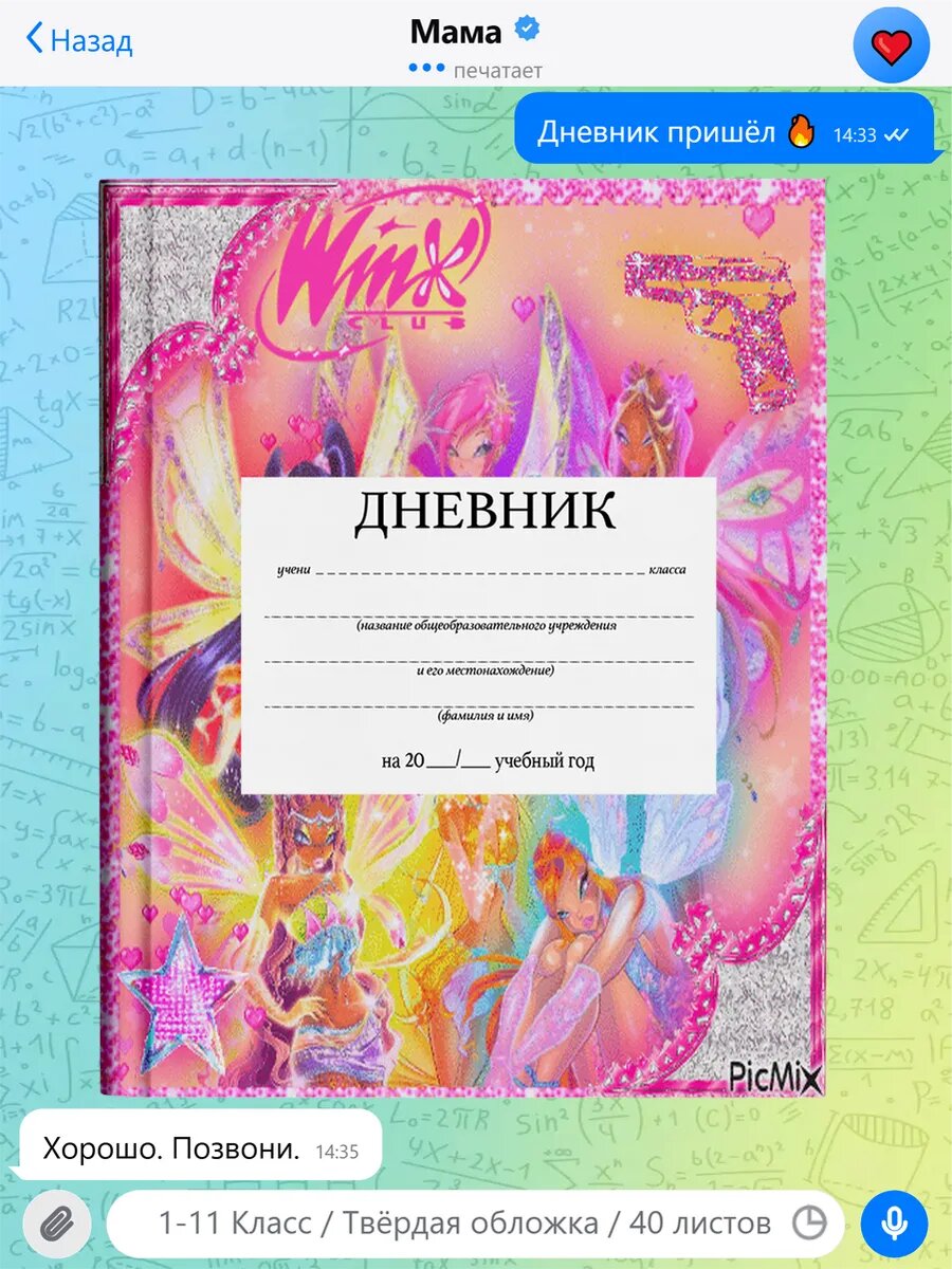 Школьный дневник с принтом Винкс