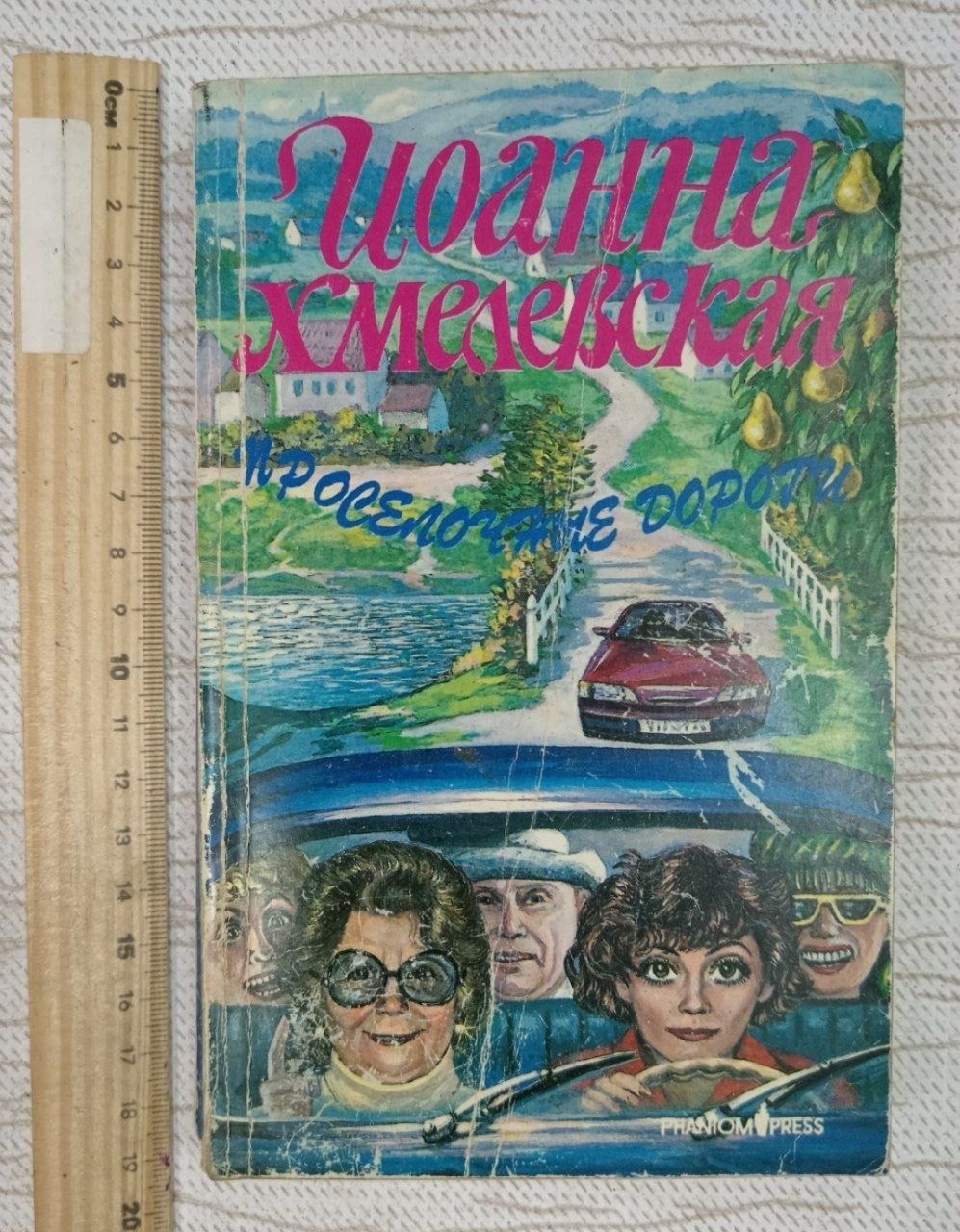 Проселочные дороги