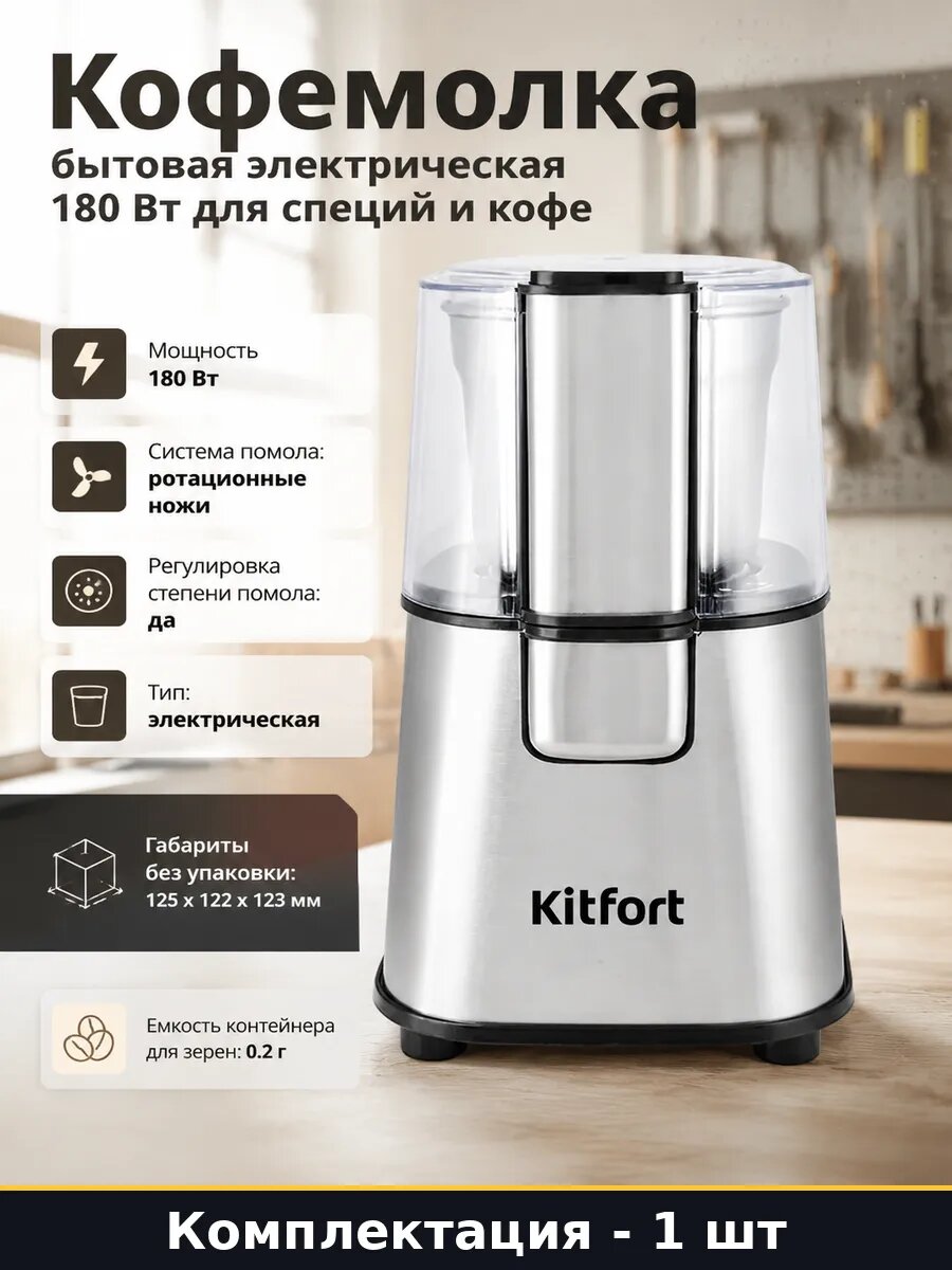 Кофемолка бытовая электрическая 180 Вт для специй и кофе