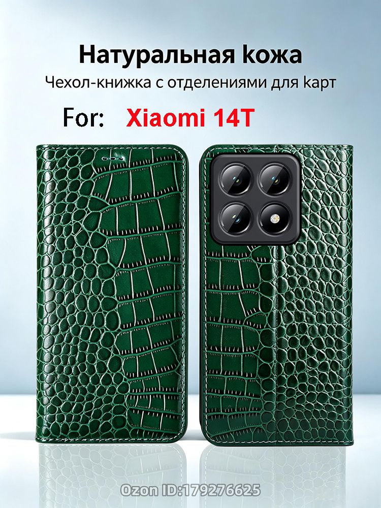 Кожаный Чехол книжка для Xiaomi 14T / Сяоми 14T, Чехол для телефона Xiaomi 14T / Сяоми 14T, натуральная кожа + ТПУ, магнитная застежка, 2 отделения для карт, подставка