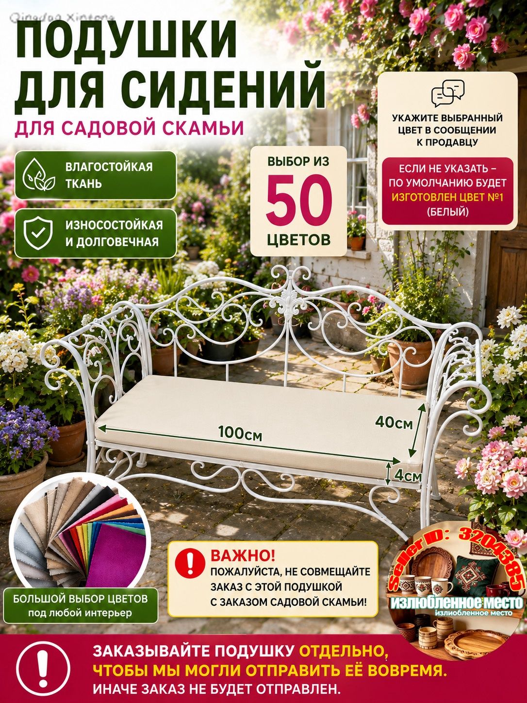 Скамья 40х100х4 см