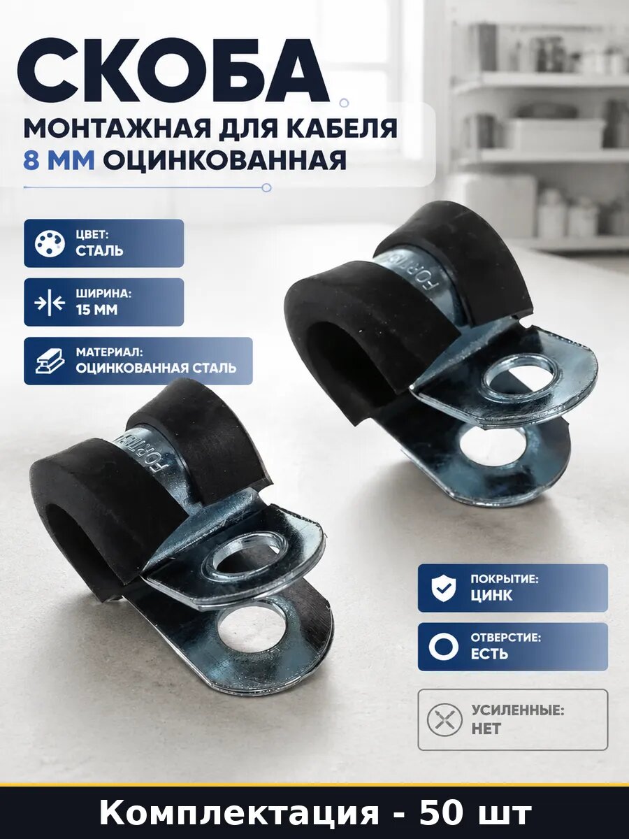 Скоба СМР 8/15 оцинкованная металлическая сталь ширина 15 мм