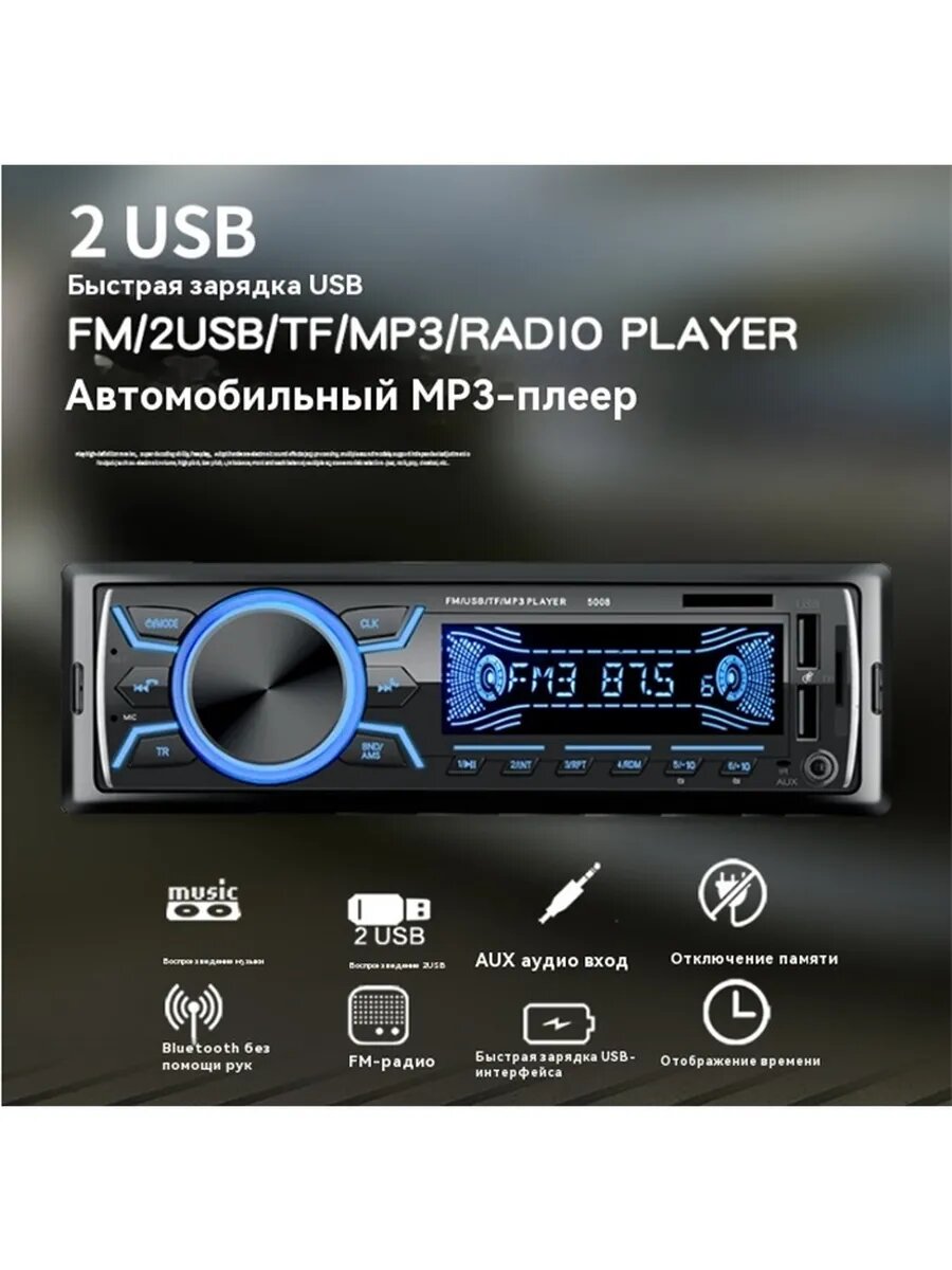 Автомобильный MP3-плеер с двойным USB-разъемом 12 ВBluetooth