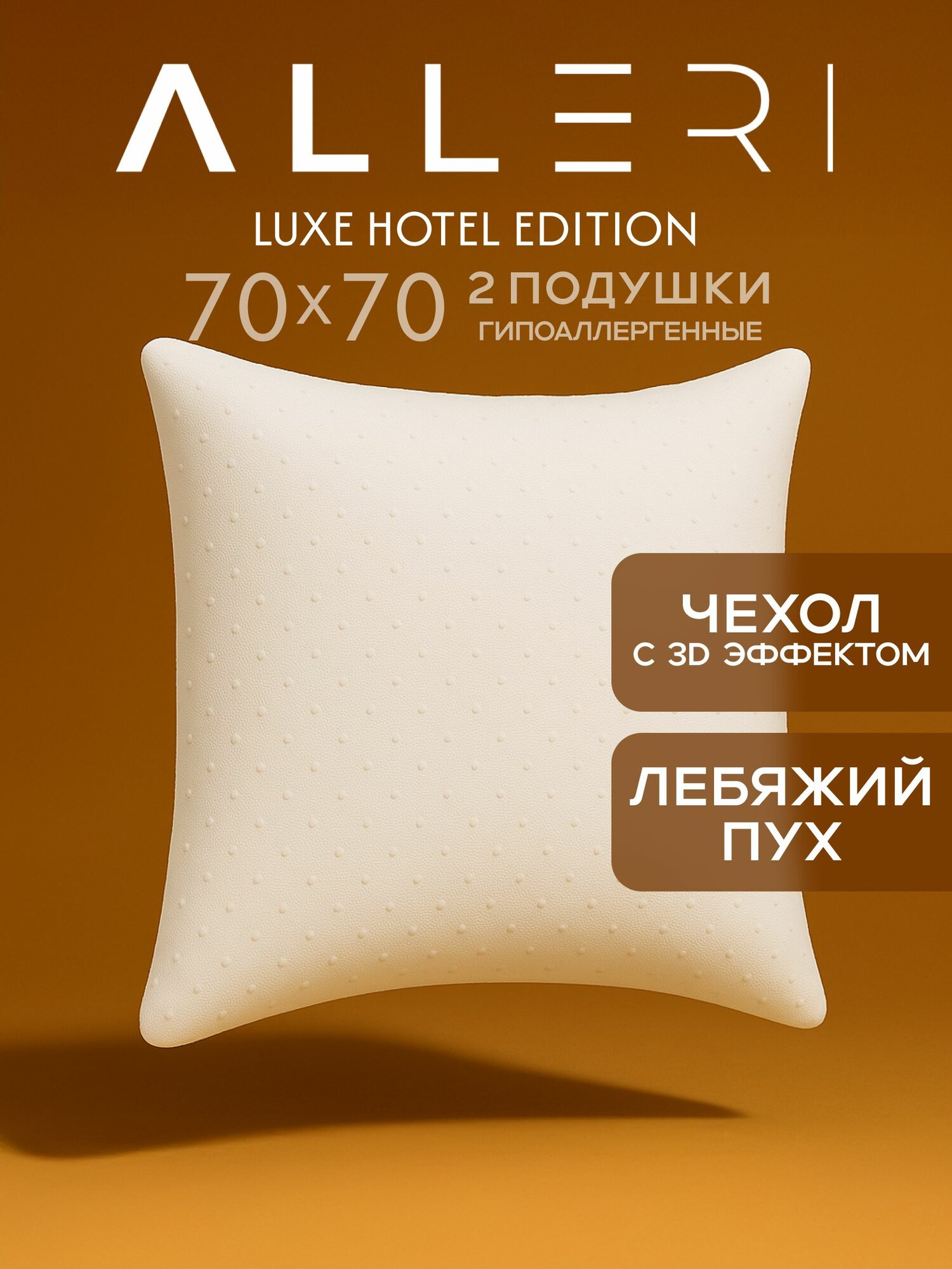 Комплект подушек Alleri "Galaxy", 70x70 см, гипоаллергенный, 3D-эффект, 2 шт.