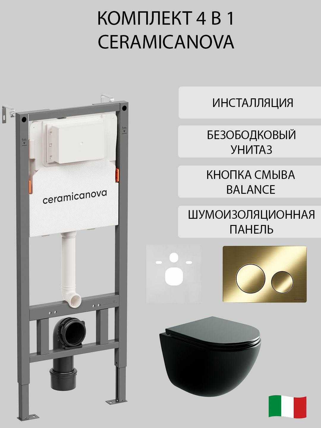 Унитаз с инсталляцией Ceramicanova Тренд (Vogue) CN4008TMB, Баланс (Balance), кнопка Круг, брашированное золото