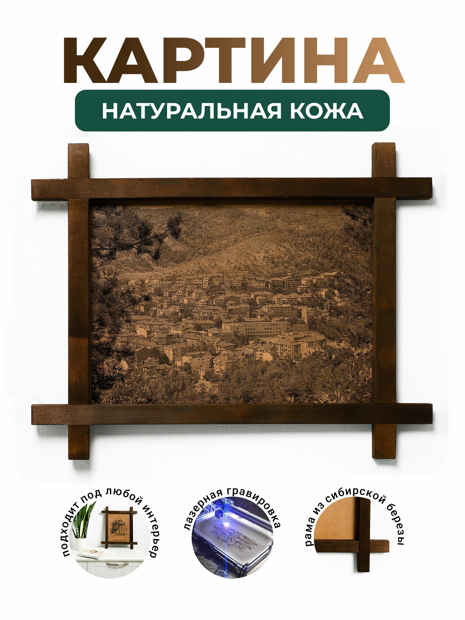 Картина интерьерная из кожи "Благоевград, Болгария", BoomGift