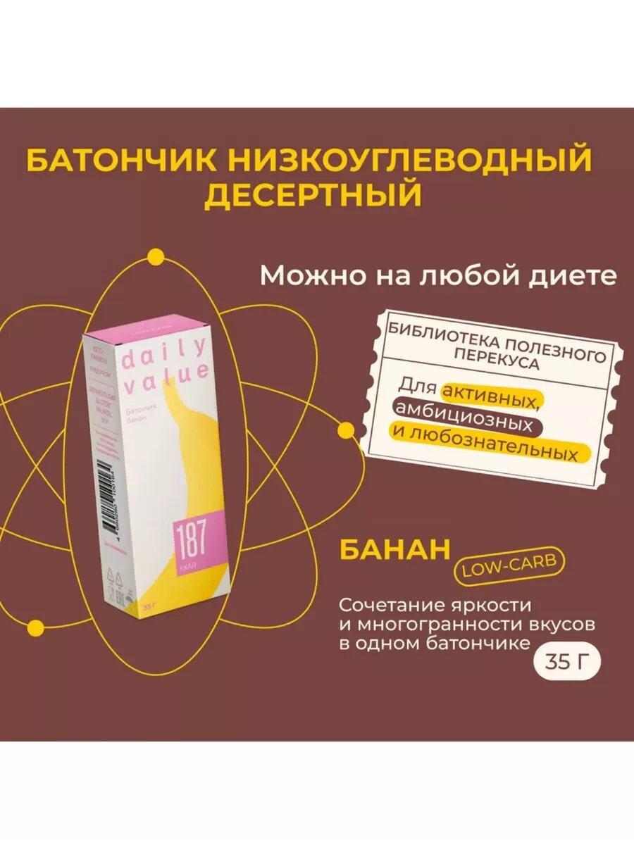 Батончики без сахара кето для похудения Банановый 35г.