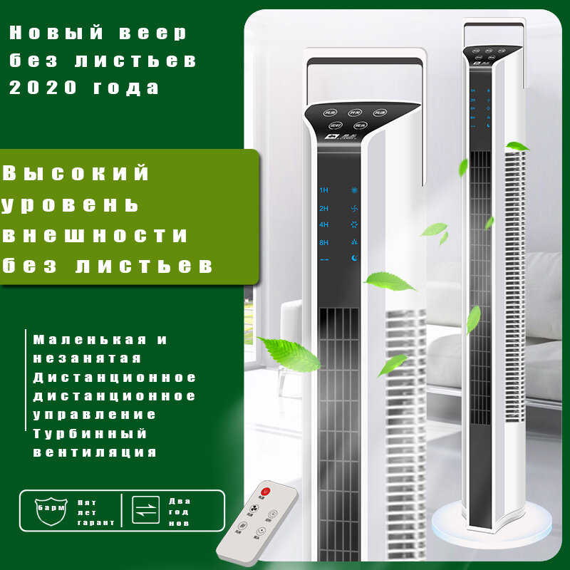 Вентилятор колонный, вентилятор напольный мощный С пультом дистанционного управления, европейской штепсельной вилкой, регулируемыми двумя передачами 95cm