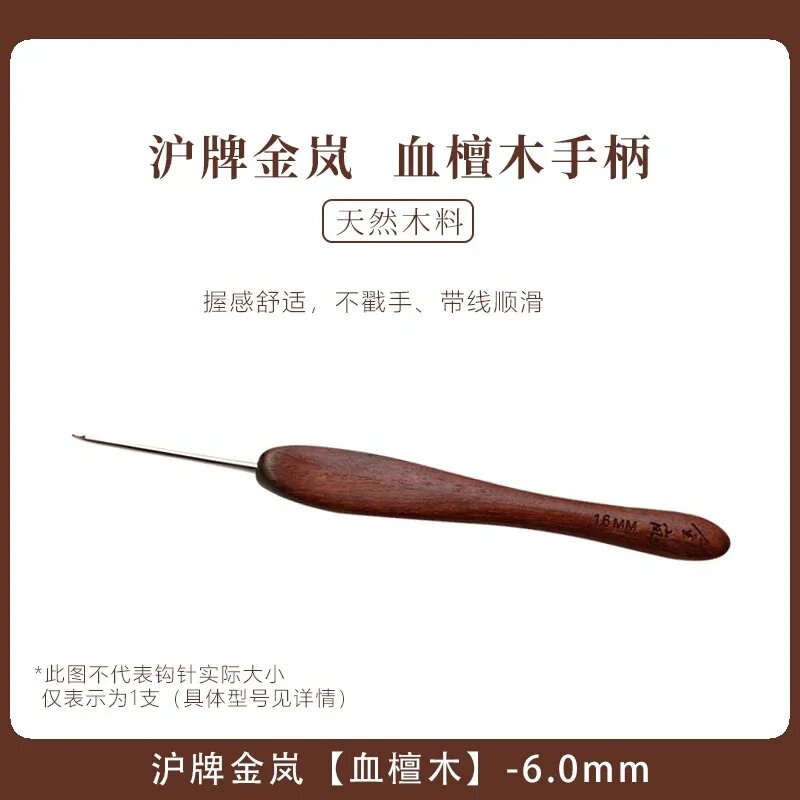 Набор для вязания крючком Jinlan Blood Sandalwood 6.0MM