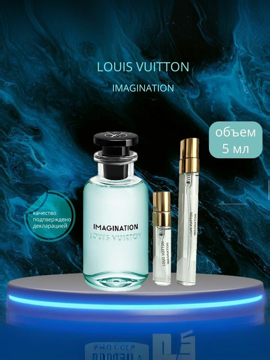 PERFUME EXCLUSIVE Вода парфюмерная Парфюмерная вода Louis Vuitton Imagination луи витон имаджинейшн распив 5 мл