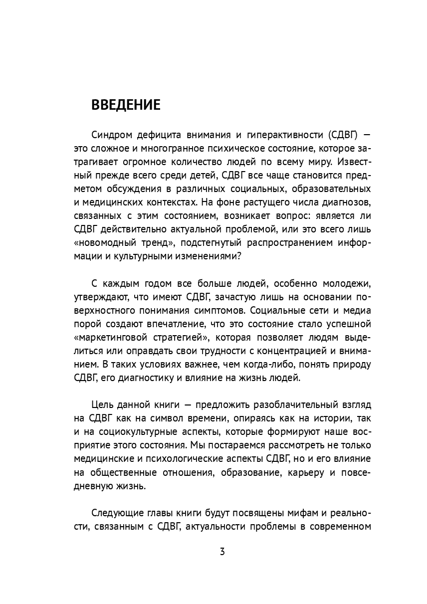 Сдвг — фото 1