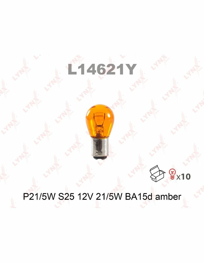 Лампа 12V PY21/5W 21/5W BA15d LYNXauto AMBER 1 шт. L14621Y