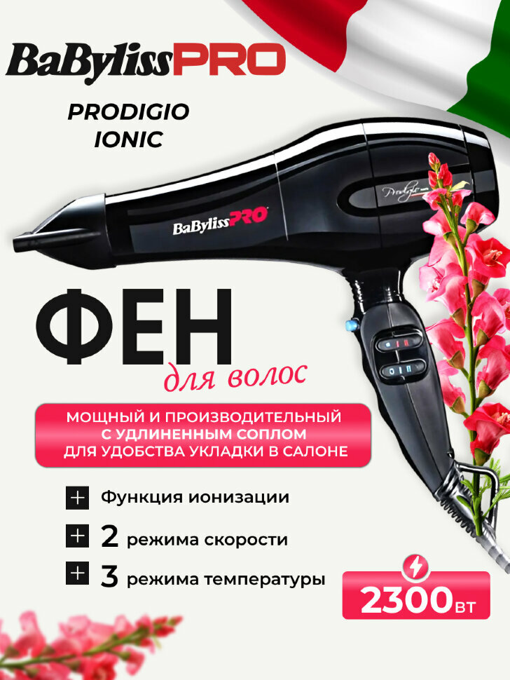 Фен BaByliss Pro PRODIGIO Ionic, 2100W